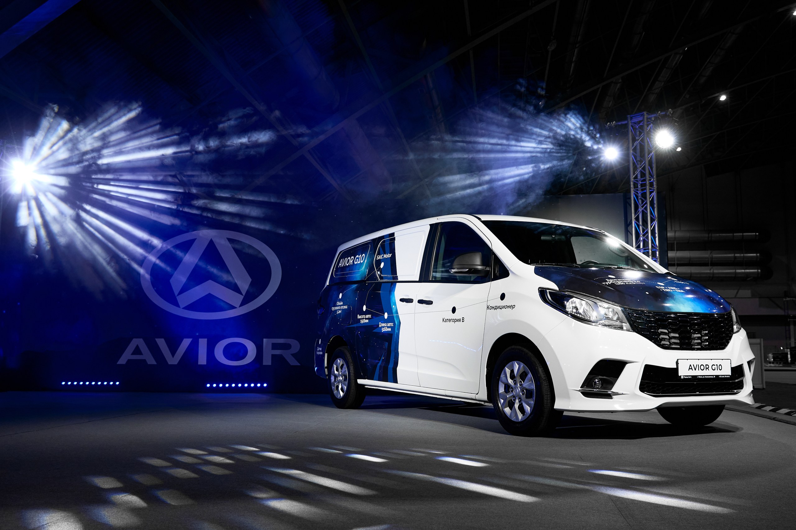 В Минске состоялась презентация коммерческих автомобилей AVIOR на ...